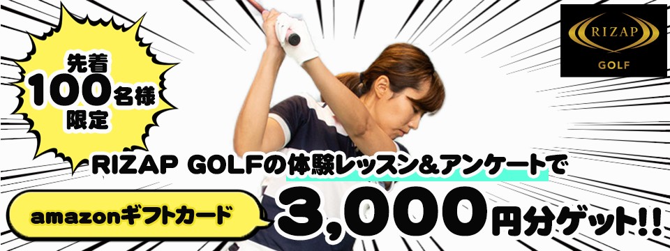 RIZAP GOLF（ライザップゴルフ）全国の店舗一覧 | 体験レッスン受付中｜ゴルフスクール・インドアゴルフ・体験レッスンを検索-ゴルフスクールガイド